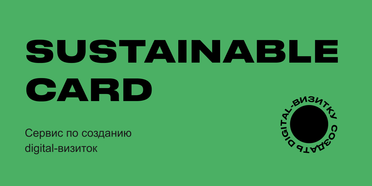 SUSTAINABLE CARD